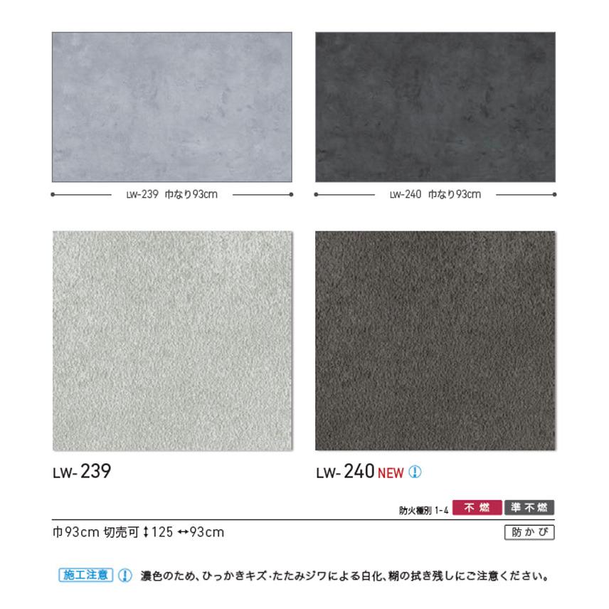 リリカラ のりなし壁紙 クロス will ウィル 2023-2026 マテリアル LW-239〜LW-240 【1m単位での販売】 : 壁紙わーるどYahoo!店 - 通販 - Yahoo ...
