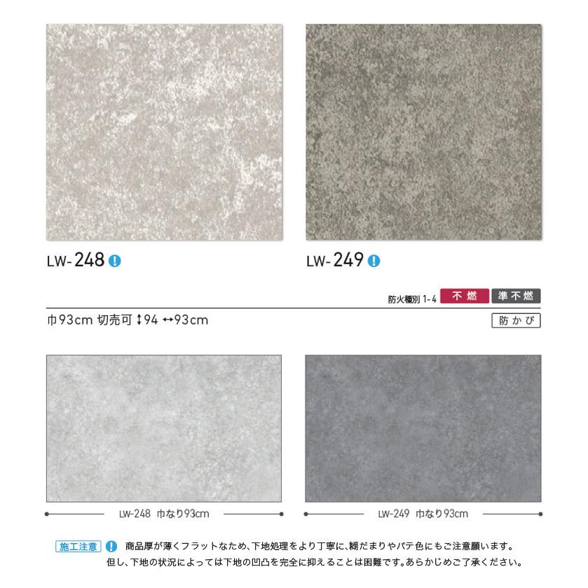 リリカラ 【＊送料無料(わEX便)】のり付き壁紙 will ウィル 2023-2026 マテリアル LW-248〜LW-249 【3m以上1m単位での販売】 : 壁紙わーるどYahoo!店 ...