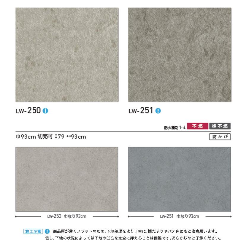 リリカラ のり付き壁紙 クロス will ウィル 2023-2026 マテリアル LW-250〜LW-251 【3m以上1m単位での販売】 : 壁紙わーるどYahoo!店 - 通販 ...