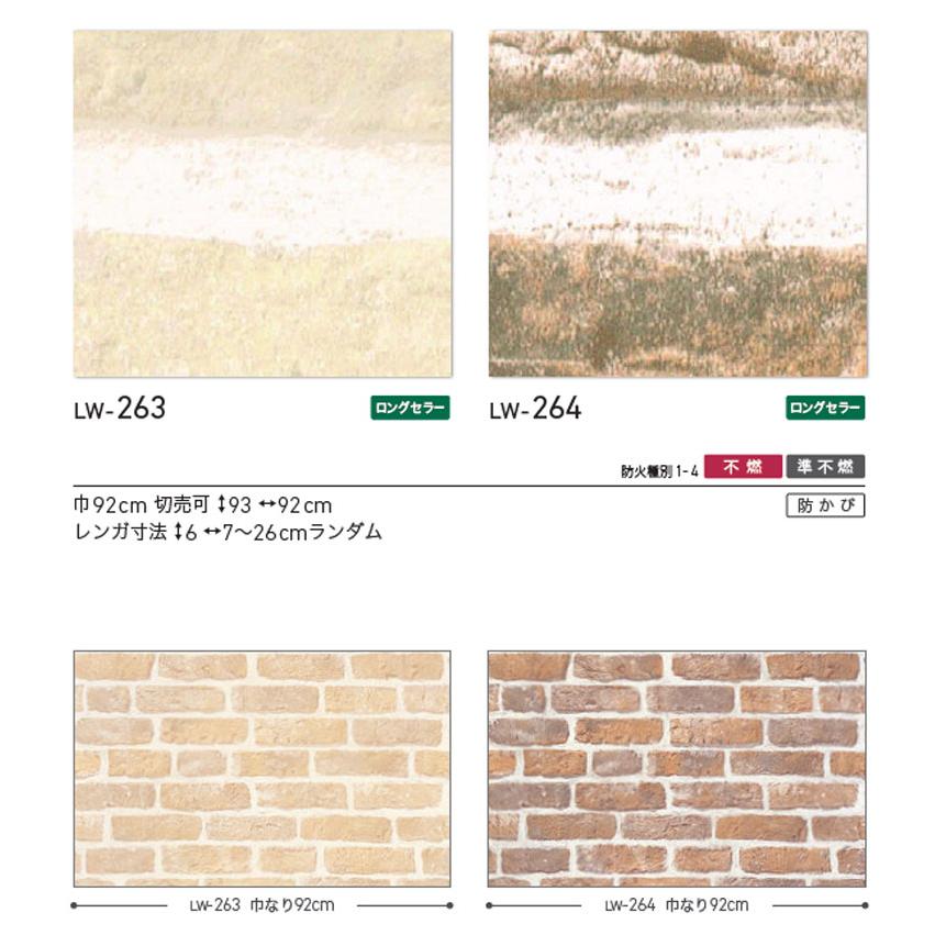 リリカラ 【＊送料無料(わEX便)】のり付き壁紙 will ウィル 2023-2026 マテリアル LW-263〜LW-264 【3m以上1m単位での販売】 : 壁紙わーるどYahoo!店 ...