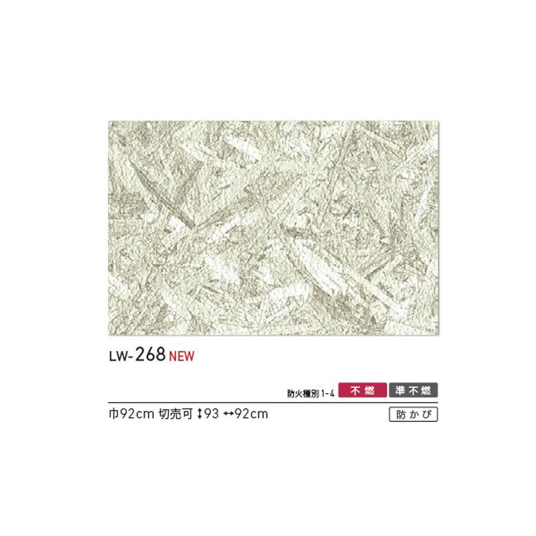 リリカラ 【＊送料無料(わEX便)】のり付き壁紙 will ウィル 2023-2026 マテリアル LW-268 【3m以上1m単位での販売】 : 壁紙わーるどYahoo!店 - 通販 ...