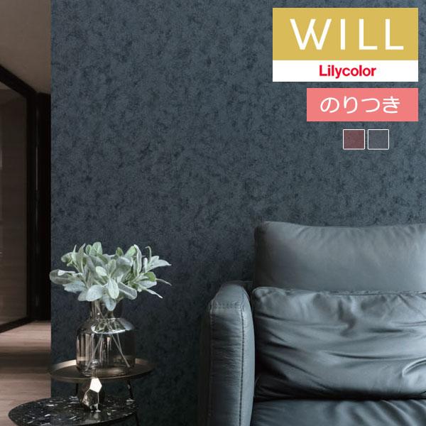リリカラ のり付き壁紙 クロス will ウィル 2023-2026 マテリアル LW-274〜LW-275 【3m以上1m単位での販売】 : 壁紙わーるどYahoo!店 - 通販 ...