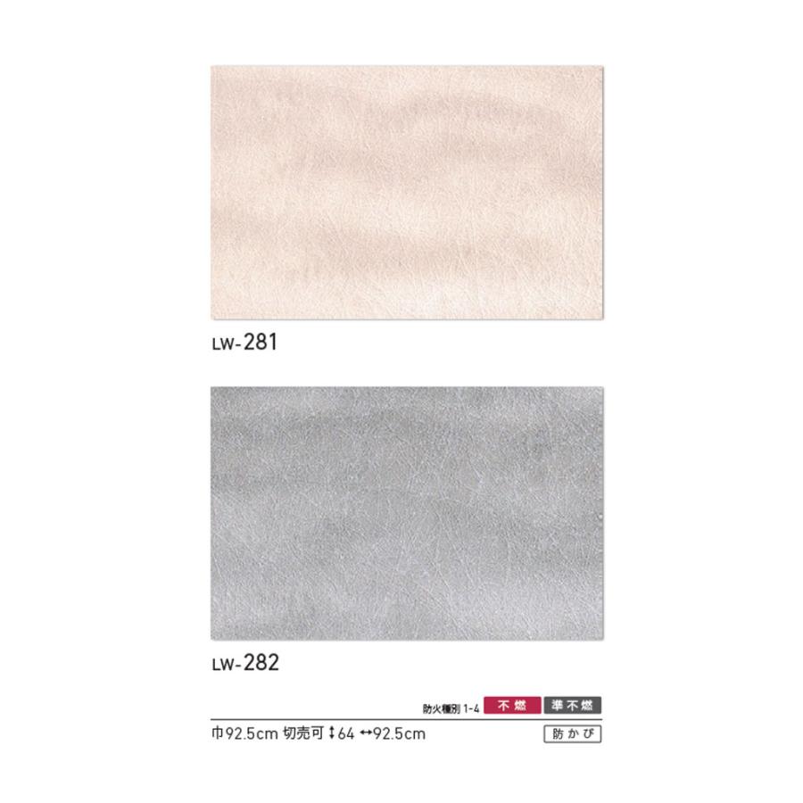 のり付き壁紙 クロス リリカラ will ウィル 2023-2026 ジャパン LW-281〜LW-282 【3m以上1m単位での販売】 : lw-281-282nori : 壁紙わーるど ...