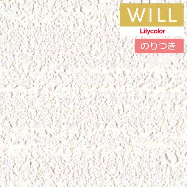 のり付き壁紙 クロス リリカラ will ウィル 2023-2026 パターン LW-296〜LW-297 【3m以上1m単位での販売】 : lw-296-297nori : 壁紙わーるど ...