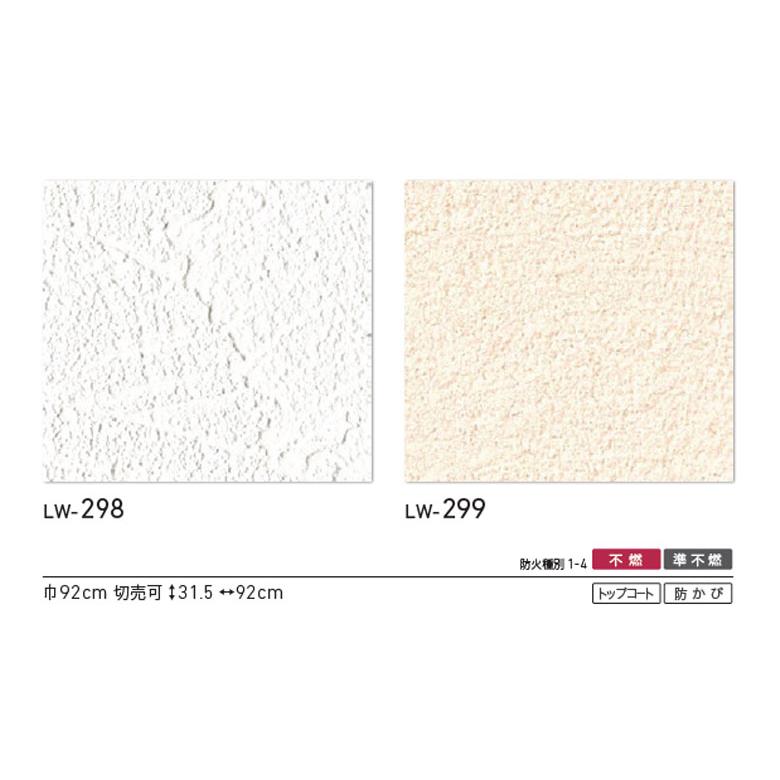 リリカラ 【＊送料無料(わEX便)】のり付き壁紙 will ウィル 2023-2026 パターン LW-298〜LW-299 【3m以上1m単位での販売】 : 壁紙わーるどYahoo!店 ...