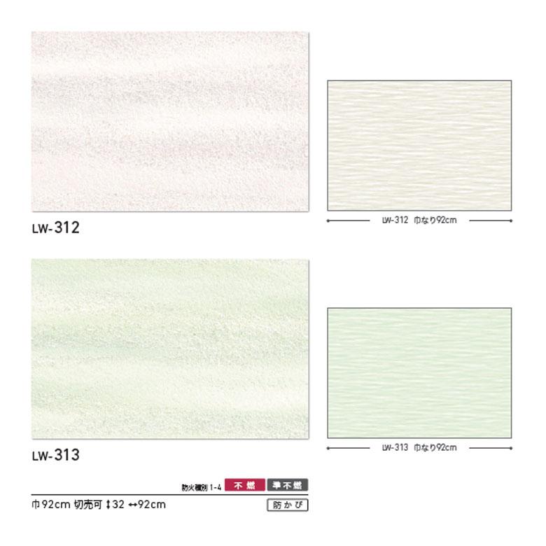 のり付き壁紙 クロス リリカラ will ウィル 2023-2026 パターン LW-312〜LW-313 【3m以上1m単位での販売】 : lw-312-313nori : 壁紙わーるど ...