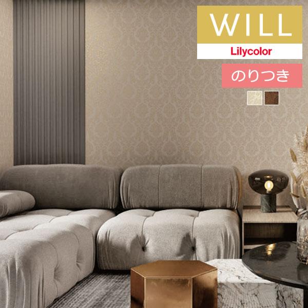 リリカラ のり付き壁紙 クロス will ウィル 2023-2026 パターン LW-335〜LW-337 【3m以上1m単位での販売】 : 壁紙わーるどYahoo!店 - 通販 ...