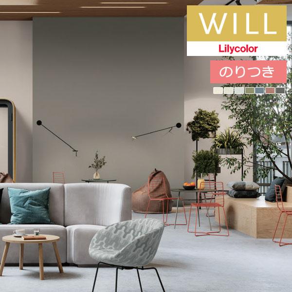 リリカラ のり付き壁紙 クロス will ウィル 2023-2026 ベーシック LW-343〜LW-349 【3m以上1m単位での販売】 : 壁紙わーるどYahoo!店 - 通販 ...