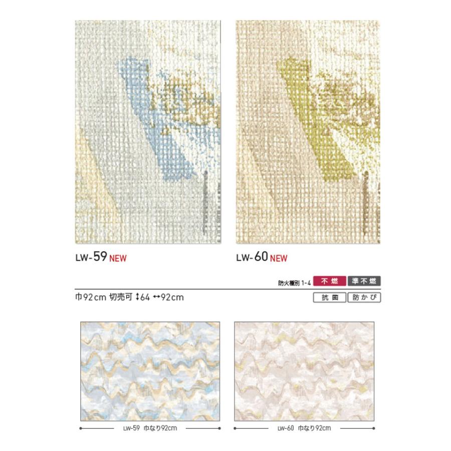 リリカラ 【＊送料無料(わEX便)】のりなし壁紙 will ウィル 2023-2026 ＋1plusone +yuragi LW-59〜LW-60 【1m単位での販売】 : 壁紙わーるど ...