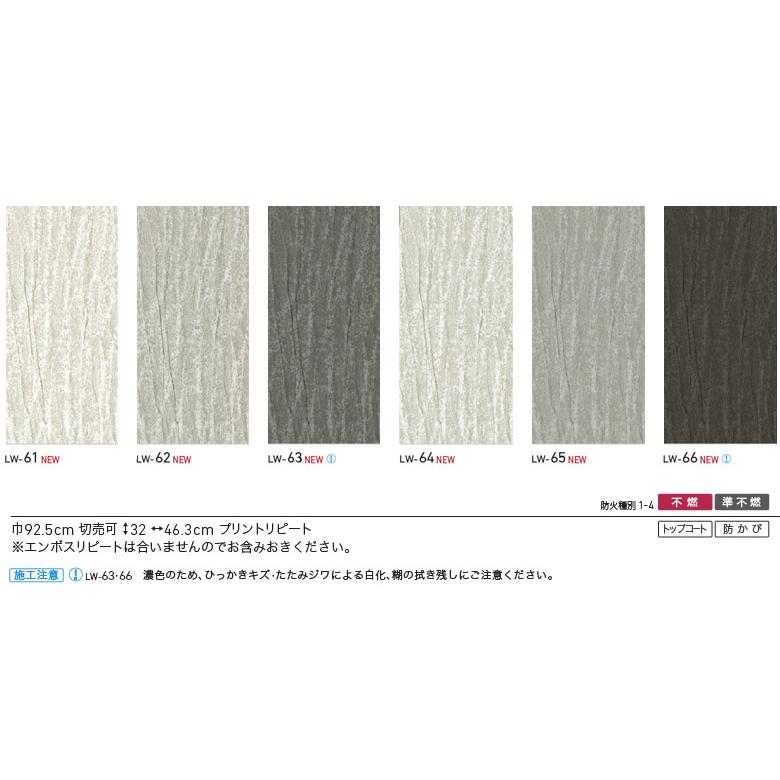 リリカラ のり付き壁紙 クロス will ウィル 2023-2026 ＋1plusone +yuragi LW-61〜LW-66 【3m以上1m単位での販売】 : 壁紙わーるどYahoo!店 ...