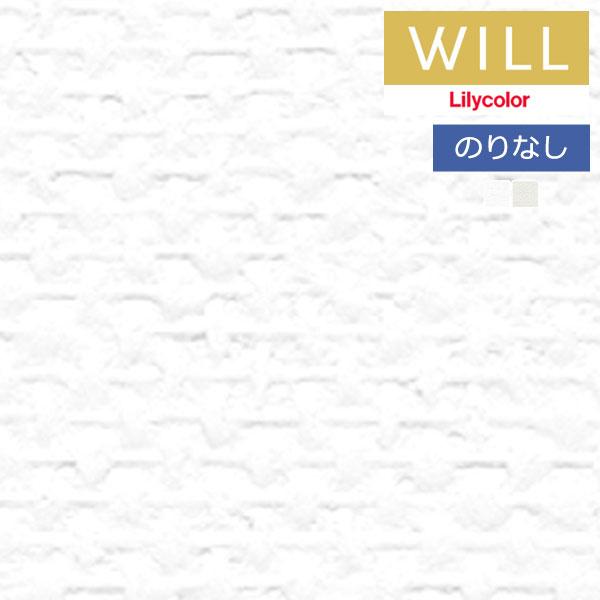 リリカラ 【＊送料無料(わEX便)】のりなし壁紙 will ウィル 2023-2026 撥水トップコート-ベーシック＆カラー LW-644 ...