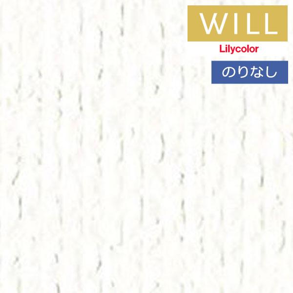 リリカラ 【＊送料無料(わEX便)】のりなし壁紙 will ウィル 2023-2026 撥水トップコート-ベーシック＆カラー LW-651 ...