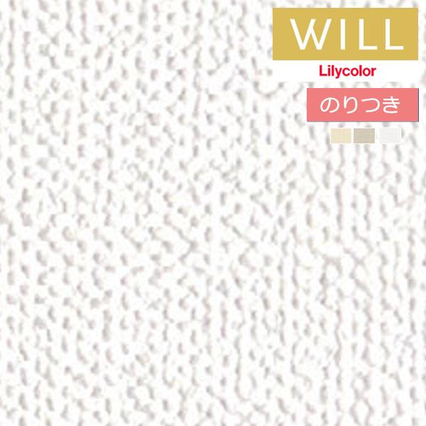 リリカラ のり付き壁紙 クロス will ウィル 2023-2026 撥水トップコート-消臭-air refre LW-718〜LW-720 【3m以上1m単位での販売】 : 壁紙わーるど ...