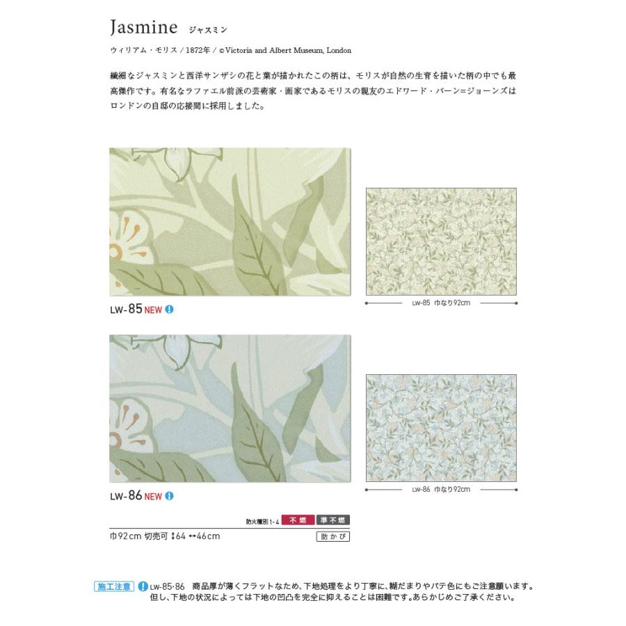 のり付き壁紙 クロス リリカラ will ウィル 2023-2026 V&A ウィリアム・モリス Jasmine ジャスミン LW-85〜LW-86 【3m以上1m単位での販売】 : lw ...