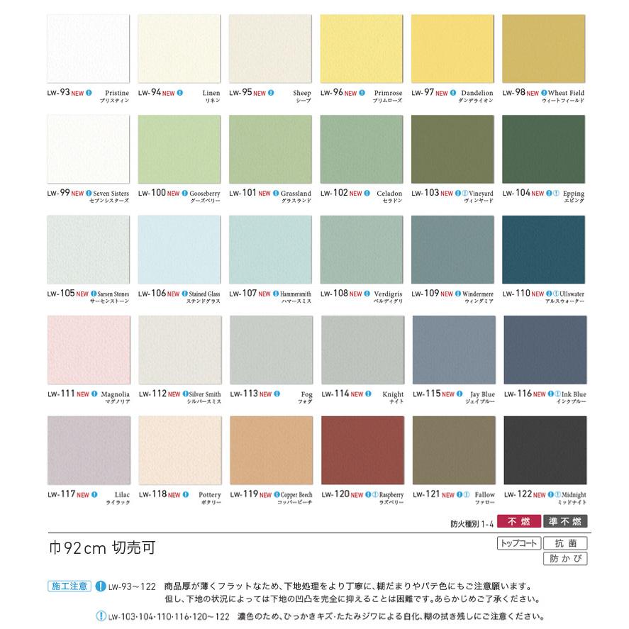 リリカラ 【＊送料無料(わEX便)】のりなし壁紙 will ウィル 2023-2026 ブリティッシュカラーズ LW-93〜LW-122 【1m単位での販売】 : 壁紙わーるどYahoo!店 ...
