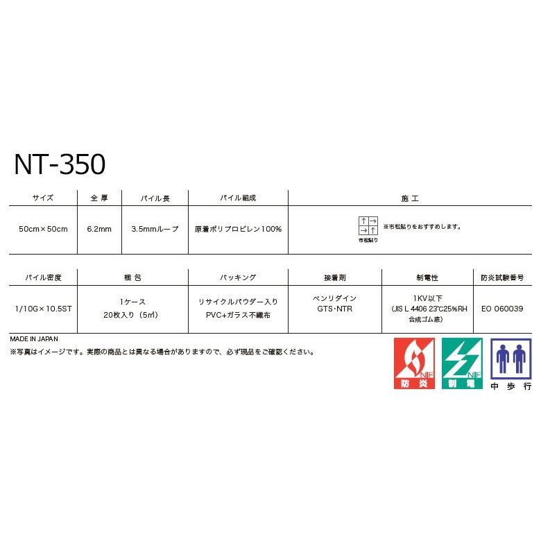 サンゲツ 【＊送料無料(わEX便)】サンゲツ タイルカーペット NT350 2023-2026 NT-350 ベーシック NT-311〜NT-35006 50×50cm 国産【1品番20枚以上 ...