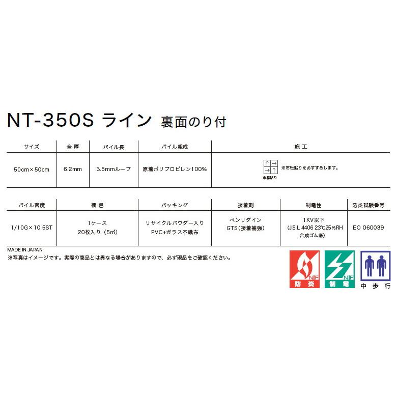 サンゲツ タイルカーペット NT350 カタログ 2023-2026 NT-350S NT-350L NT-350V 裏面のり付 50×50cm NT-330S〜NT-306S 【20枚以上2 ...
