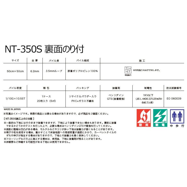 サンゲツ 【わEX対応】サンゲツ タイルカーペット NT350 2023-2026 NT-350S 裏面のり付 50×50cm NT-311S〜NT-382S 【20枚以上2枚単位での販売 ...