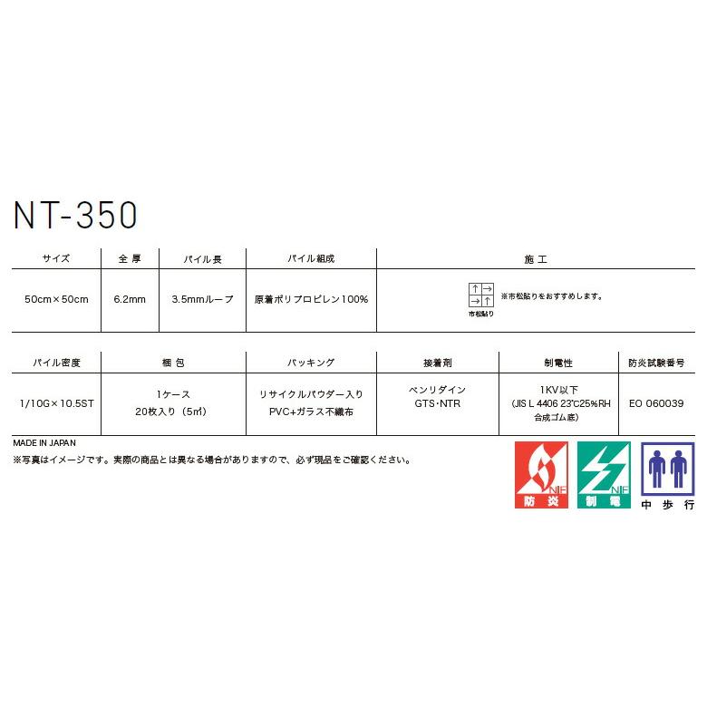 サンゲツ 【わEX対応】 【送料無料】20枚単位専用 タイルカーペット NT350 2023-2026 NT-350 NT-350V NT-350L NT-350E【1品番20枚単位での販売 ...