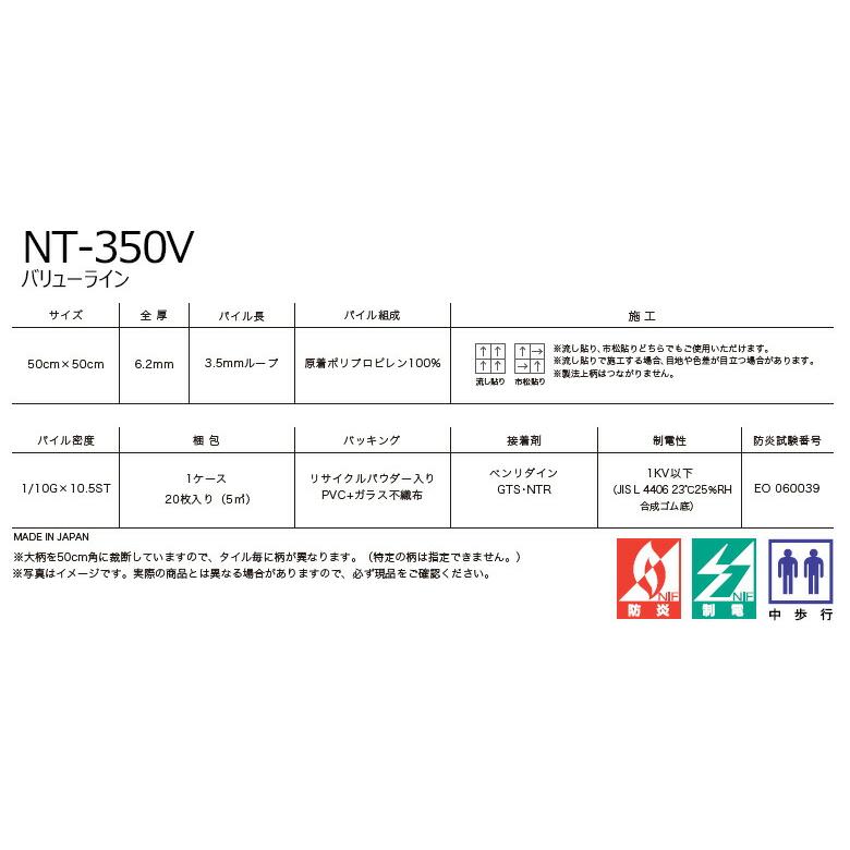 サンゲツ サンゲツ タイルカーペット NT350 カタログ 2023-2026 NT-350V バリューライン 50×50cm 国産 NT-302V〜NT-308V 【20枚以上1枚単位での ...