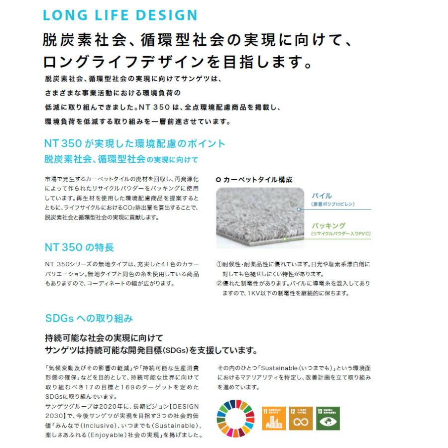 サンゲツ サンゲツ タイルカーペット NT350 カタログ 2023-2026 NT-350V バリューライン 50×50cm 国産 NT-302V〜NT-308V 【20枚以上1枚単位での ...