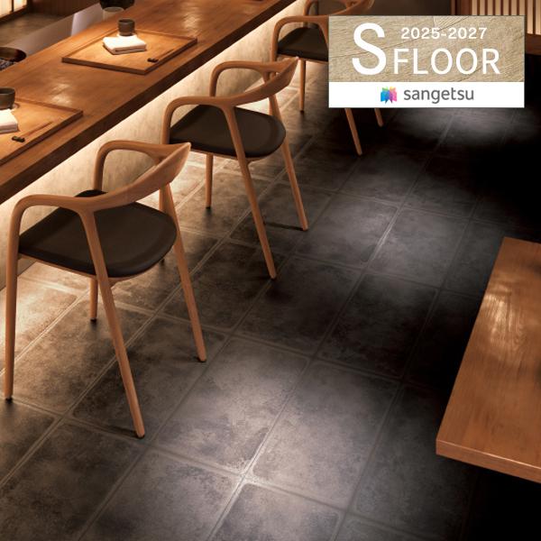 サンゲツ 【＊送料無料(わEX便)】サンゲツ Sフロア 2025-2027 施設用床材シート ストロング 2.0mm厚 霖 PM-24044 【50cm以上10cm単位での販売】 : 壁紙 ...