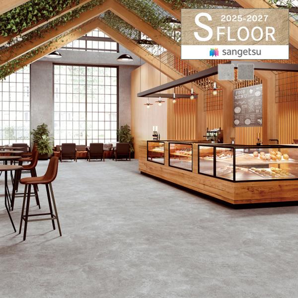 サンゲツ 【わEX対応】サンゲツ Sフロア 2025-2027 施設用床材シート ストロングEX 2.0mm厚 プライズストーン PM-24069〜PM-24070 【50cm以上10cm単位 ...