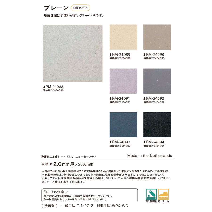 サンゲツ 【＊送料無料(わEX便)】サンゲツ Sフロア 2025-2027 施設用床材 防滑シート ニューセーフティ プレーン PM-24088〜PM-24094 【50cm以上10cm単位で ...