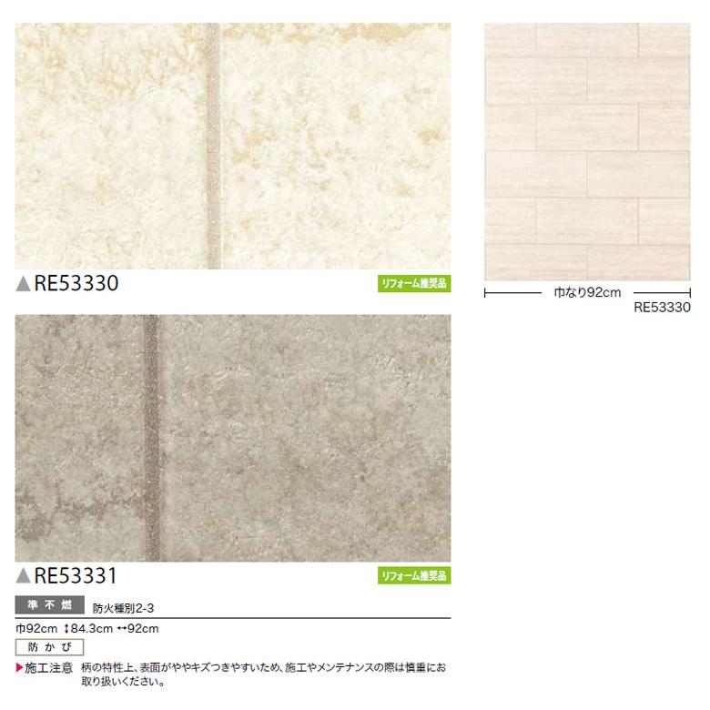 壁紙 のり付き壁紙 クロス サンゲツ ReSERVE リザーブ 2022-2024 タイル・レンガ RE53330〜RE53331 【3m以上1m単位での販売】のりつき壁紙 : re53330 ...