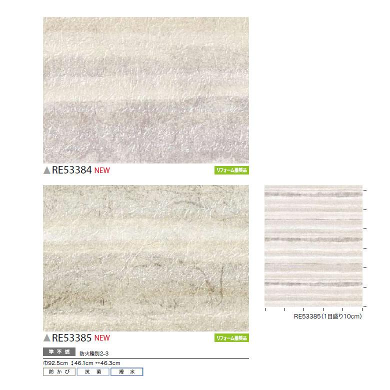 壁紙 のりなし壁紙 クロス サンゲツ ReSERVE リザーブ 2022-2024 和 RE53384〜RE53385 【1m単位での販売】 : re53384-53385 : 壁紙わーるど ...