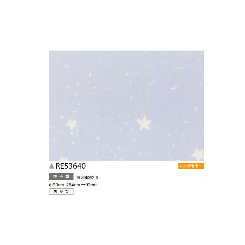 サンゲツ 【＊送料無料(わEX便)】壁紙 のりなし壁紙 リザーブ 2022-2024 蓄光 RE53640 【1m単位での販売】 : 壁紙わーるどYahoo!店 - 通販 - Yahoo!ショッピング