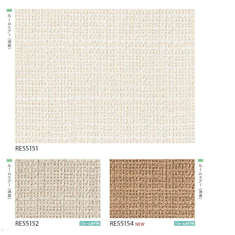 サンゲツ 【送料無料(わEX便)】のりなし壁紙 リザーブ 2024-2027 カラーセレクション ルームエアー（消臭） RE55151 〜 RE55155 【1m単位での販売】 : 壁紙 ...