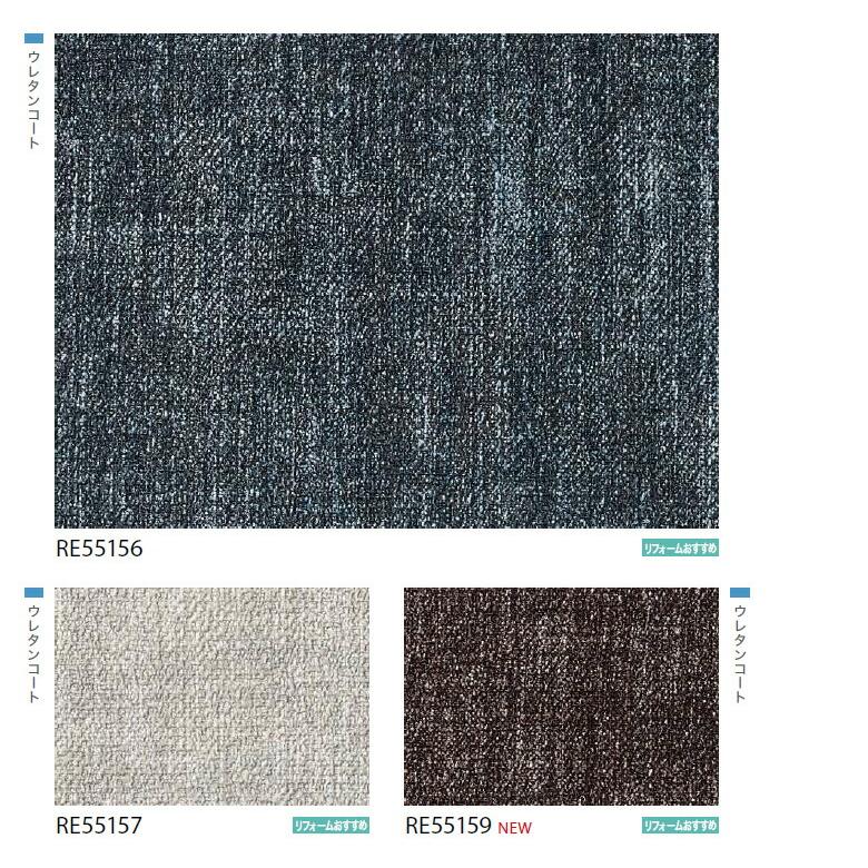 サンゲツ 【＊送料無料(わEX便)】壁紙 のりなし壁紙 リザーブ 2024-2027 カラーセレクション ウレタンコート RE55156 〜 RE55160【1m単位での販売】 : 壁紙 ...