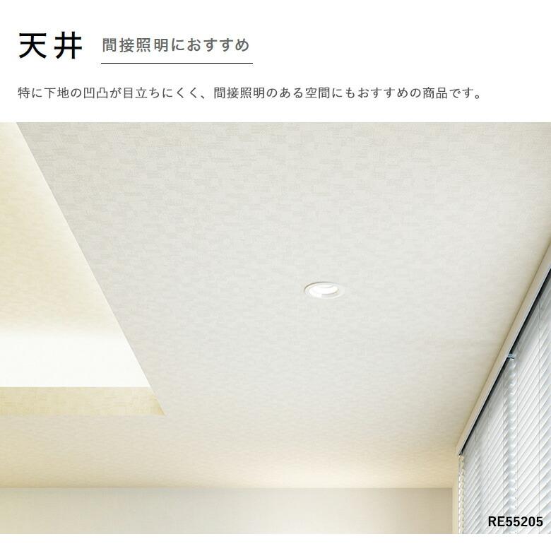 サンゲツ 【わEX対応】壁紙 のりなし壁紙 クロス リザーブ 2024-2027 天井 RE55205 〜 RE55207 【1m単位での販売】のり無し : 壁紙わーるどYahoo!店 ...