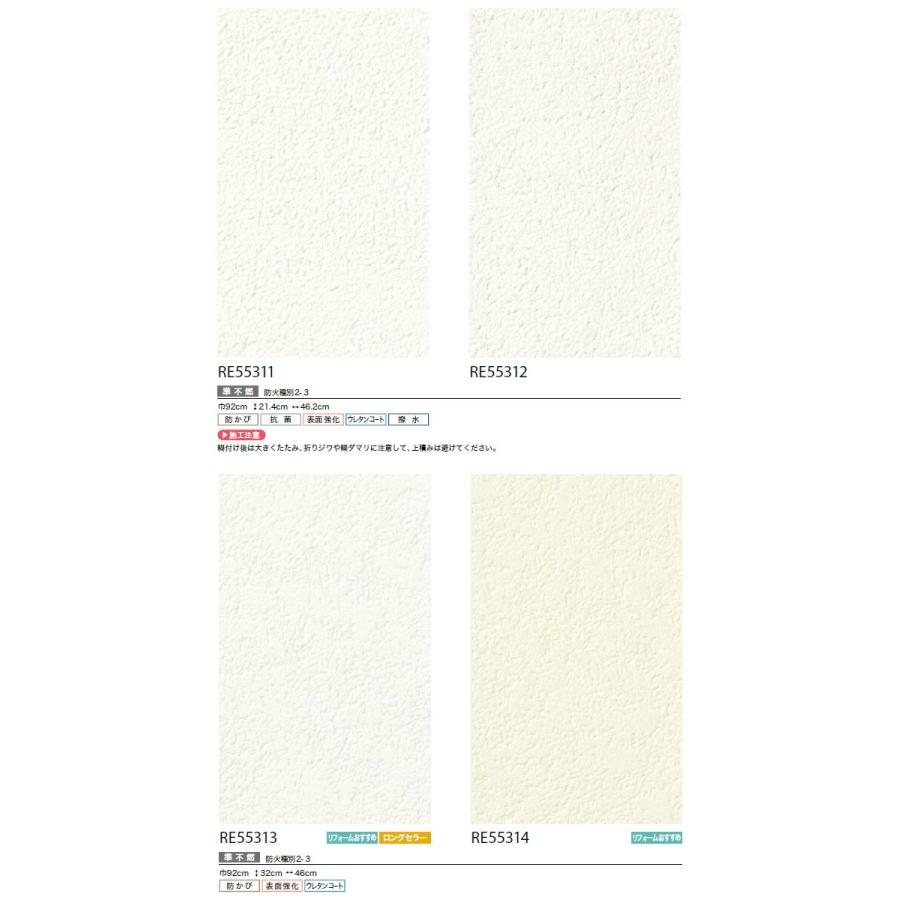 サンゲツ 壁紙 のりなし壁紙 クロス ReSERVE リザーブ 2024-2027 ウレタンコート壁紙 RE55311 〜 RE55320 【1m単位での販売】のり無し : 壁紙わーるど ...
