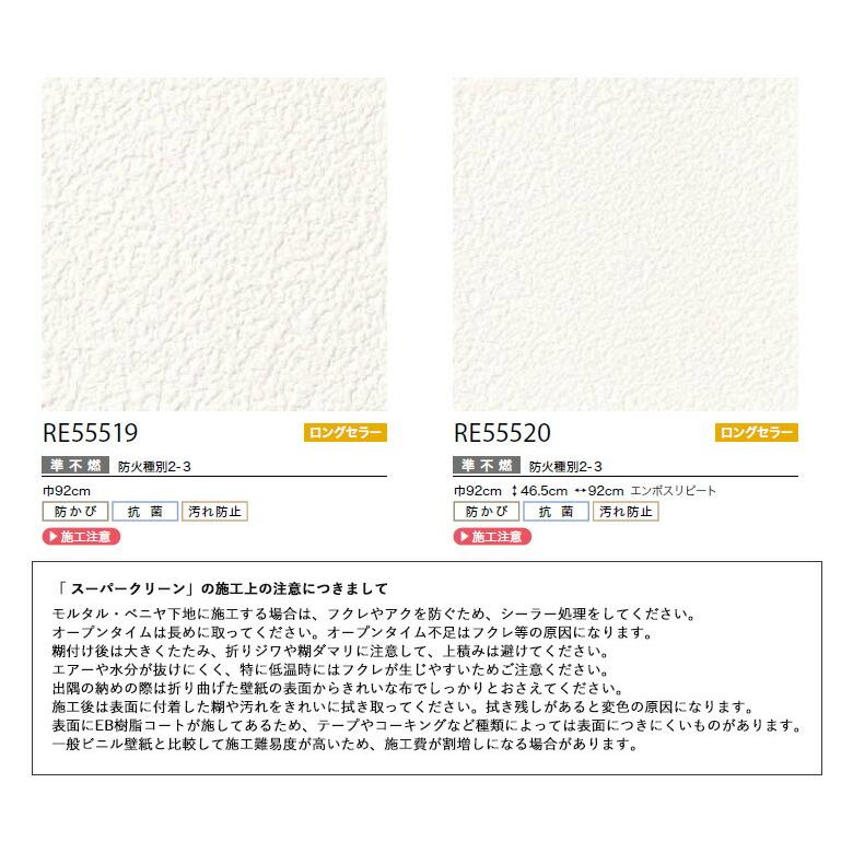 サンゲツ 【＊送料無料(わEX便)】壁紙 のりなし壁紙 リザーブ 2024-2027 スーパークリーン RE55515 〜 RE55520 【1m単位での販売】 : 壁紙わーるどYahoo!店 ...