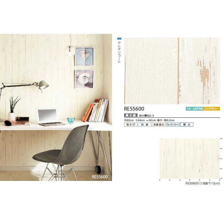 サンゲツ 壁紙 のりなし壁紙 クロス ReSERVE リザーブ 2024-2027 木目 ウレタンコート RE55600 〜 RE55602 【1m単位での販売】のり無し : 壁紙わーるど ...