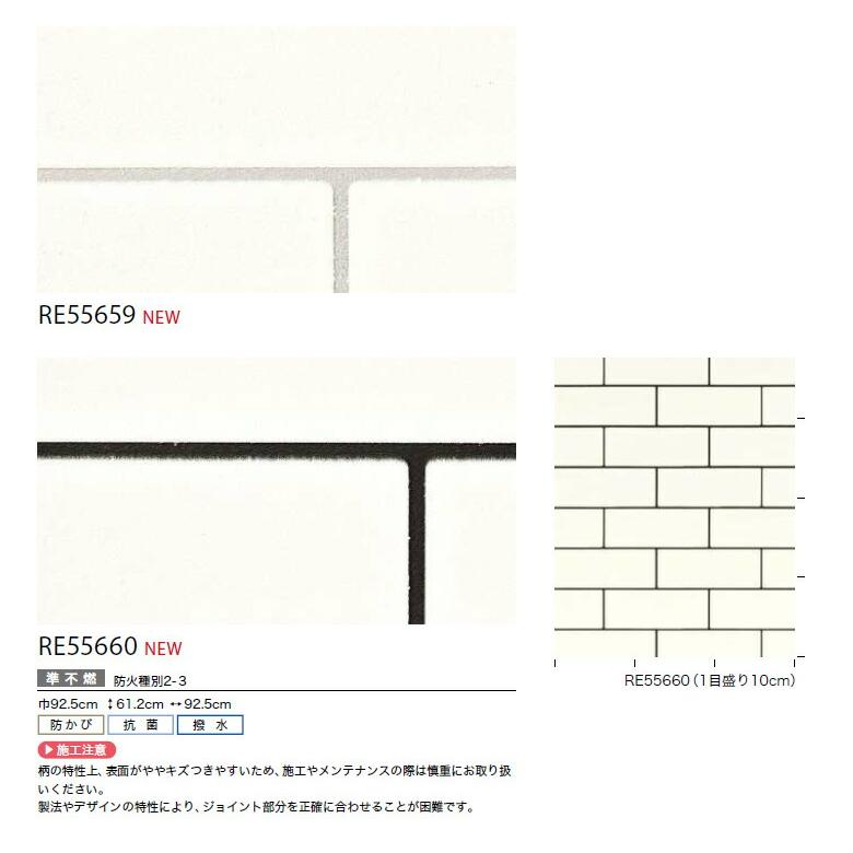 サンゲツ 【＊送料無料(わEX便)】壁紙 のりなし壁紙 リザーブ 2024-2027 タイル・レンガ RE55659 〜 RE55660 【1m単位での販売】 : 壁紙わーるどYahoo!店 ...
