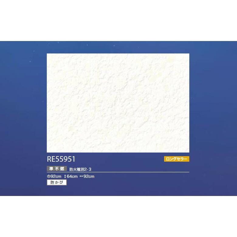 サンゲツ 【＊送料無料(わEX便)】壁紙 のりなし壁紙 リザーブ 2024-2027 蓄光 RE55951 【1m単位での販売】 : 壁紙わーるどYahoo!店 - 通販 - Yahoo!ショッピング
