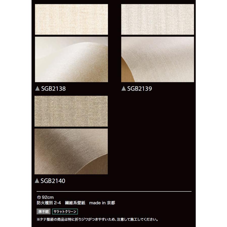 サンゲツ 壁紙 のりなし壁紙 クロス XSELECT 2021-2024 エクセレクト SGB2138〜SGB2140 SHITSURAHI 織【1m単位での販売】 : 壁紙わーるどYahoo ...