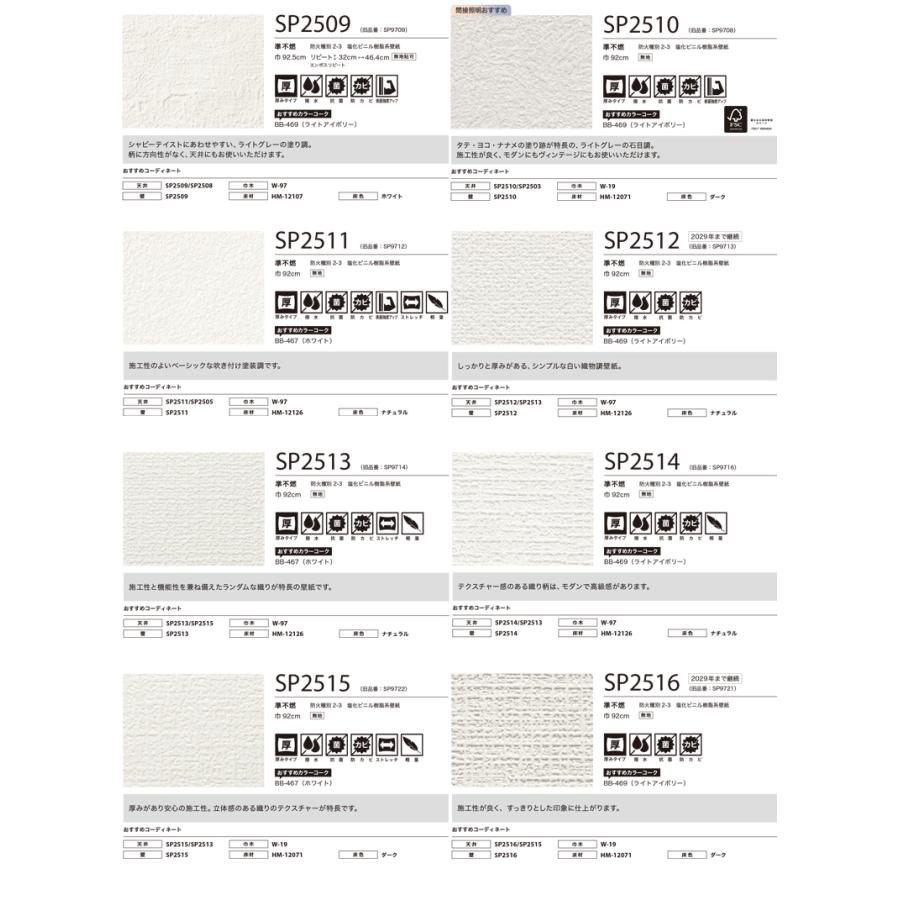 サンゲツ 壁紙 のり付き壁紙 クロス SP 2025-2027 量産タイプ あんしんシリーズ SP2501〜SP2529 【3m以上1m単位での販売】のりつき壁紙 : 壁紙わーるどYahoo ...