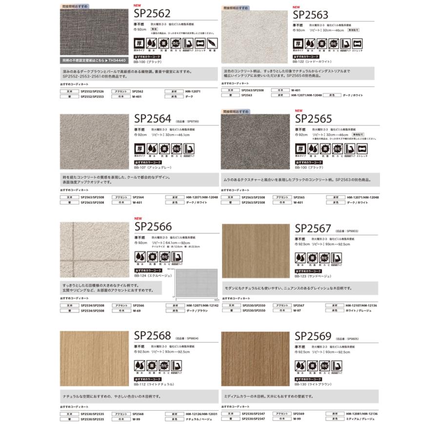 サンゲツ 【わEX対応】壁紙 のりなし壁紙 クロス SP 2025-2027 量産タイプ こだわりシリーズ SP2550〜SP2569 【1m単位での販売】 : 壁紙わーるどYahoo!店 ...