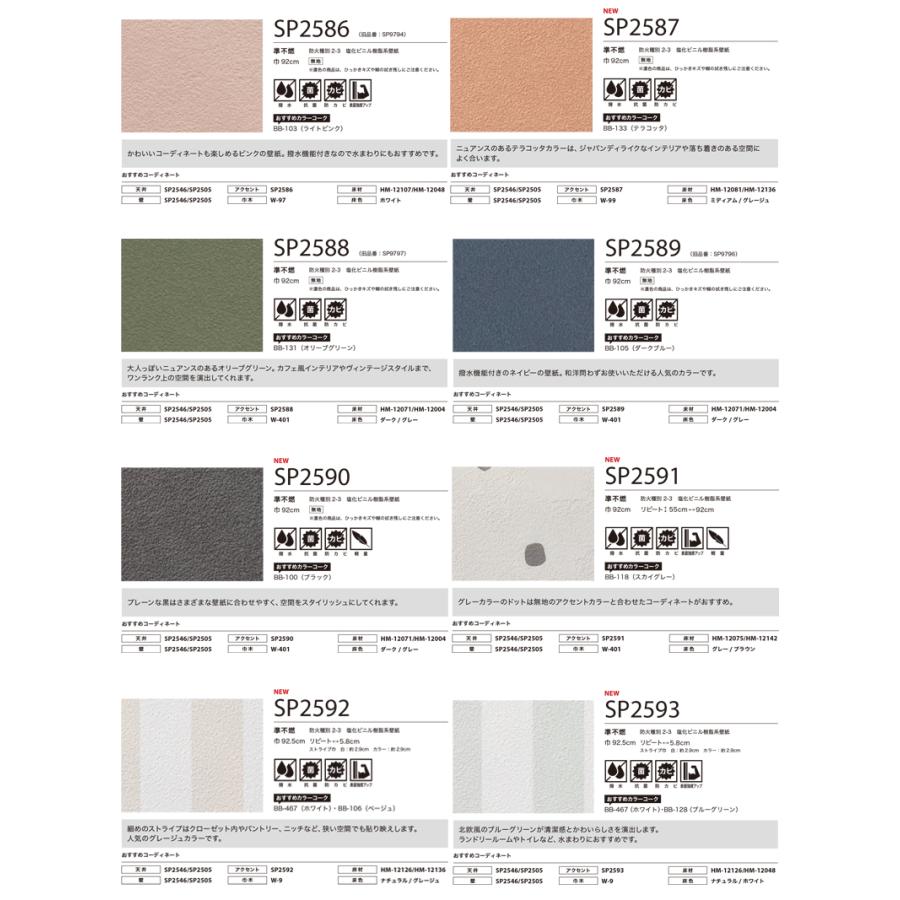 サンゲツ 【＊送料無料(わEX便)】壁紙 のりなし壁紙 SP 2025-2027 量産タイプ おなじみ SP2570〜SP2605 【1m単位での販売】 : 壁紙わーるどYahoo!店 ...