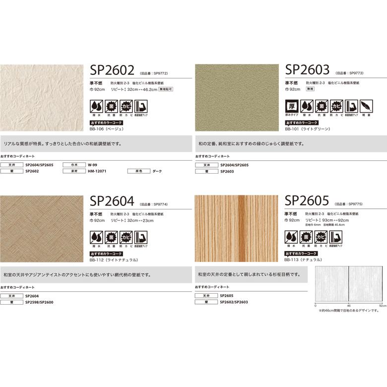 サンゲツ 【＊送料無料(わEX便)】壁紙 のりなし壁紙 SP 2025-2027 量産タイプ おなじみ SP2570〜SP2605 【1m単位での販売】 : 壁紙わーるどYahoo!店 ...