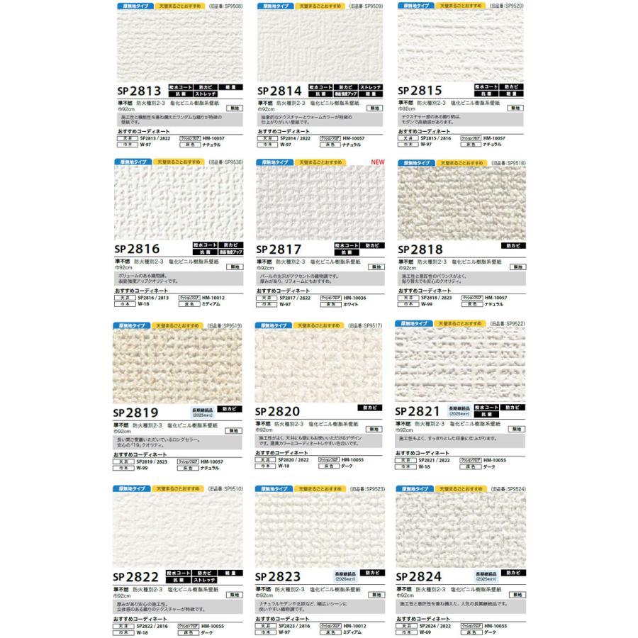 サンゲツ 壁紙 のりなし壁紙 クロス SP2021-2023 量産タイプ SP2801〜SP2825 あんしんシリーズ 【1m単位での販売】 : 壁紙わーるどYahoo!店 - 通販 ...