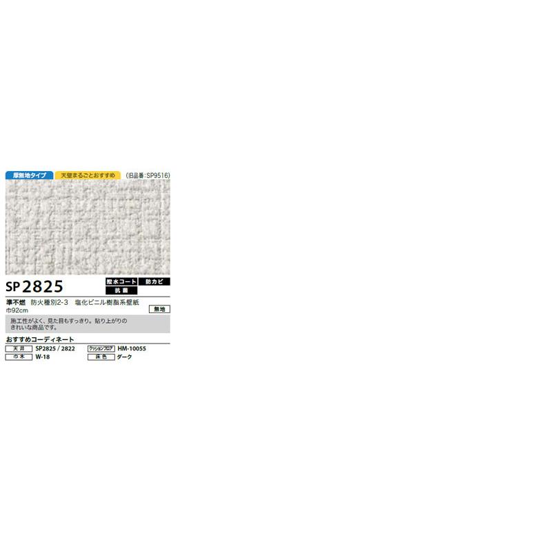 サンゲツ 壁紙 のりなし壁紙 クロス SP2021-2023 量産タイプ SP2801〜SP2825 あんしんシリーズ 【1m単位での販売】 : 壁紙わーるどYahoo!店 - 通販 ...