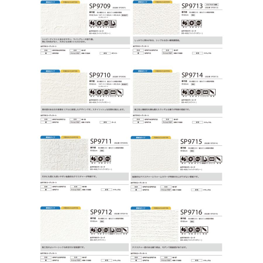 サンゲツ 壁紙 のりなし壁紙 クロス SP2023-2025 量産タイプ あんしんシリーズ SP9701〜SP9724 【1m単位での販売】 : 壁紙わーるどYahoo!店 - 通販 ...