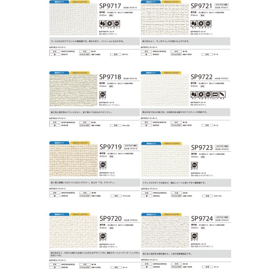 サンゲツ 壁紙 のり付き壁紙 クロス SP2023-2025 量産タイプ あんしんシリーズ SP9701〜SP9724 【3m以上1m単位での販売】のりつき壁紙 : 壁紙わーるどYahoo!店 ...