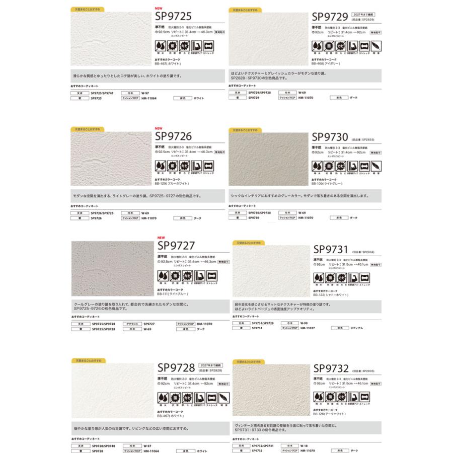 サンゲツ 壁紙 のり付き壁紙 クロス SP2023-2025 量産タイプ こだわりシリーズ 石目 SP9725〜SP9745 【3m以上1m単位での販売】のりつき壁紙 : 壁紙わーるど ...