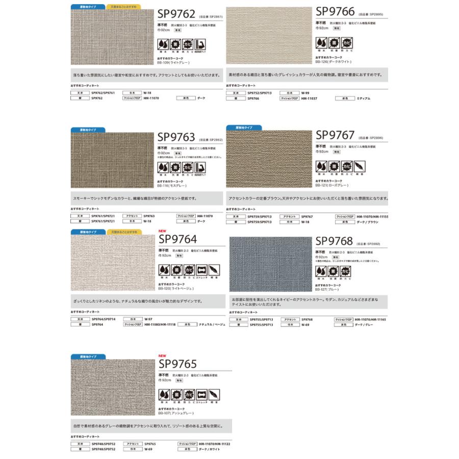 サンゲツ 【わEX対応】のり付き壁紙 クロス SP2023-2025 量産タイプ こだわりシリーズ 織目 SP9746〜SP9768 【3m以上1m単位での販売】のりつき壁紙 : 壁紙わーるど ...